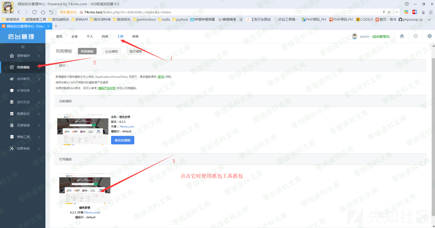 74cms v4.2.1 v4.2.129 后台getshell漏洞 - Wiki